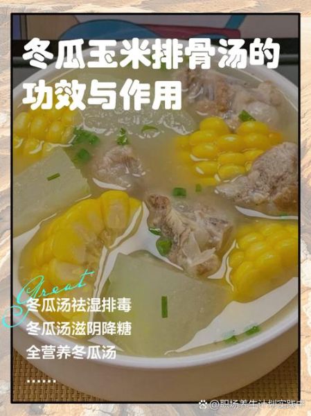 排骨玉米冬瓜汤怎么做_冬瓜汤要不要焯水-第2张图片-山城妙识 排骨玉米冬瓜汤怎么做_冬瓜汤要不要焯水-第2张图片-山城妙识