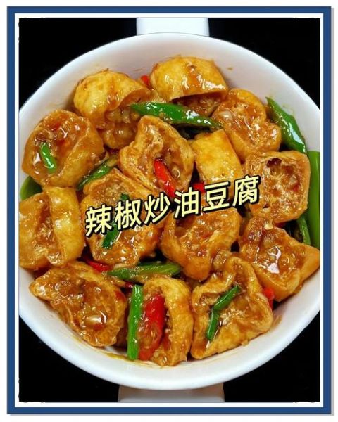 炒油豆腐的家常做法_油豆腐怎么炒才入味-第2张图片-山城妙识 炒油豆腐的家常做法_油豆腐怎么炒才入味-第2张图片-山城妙识
