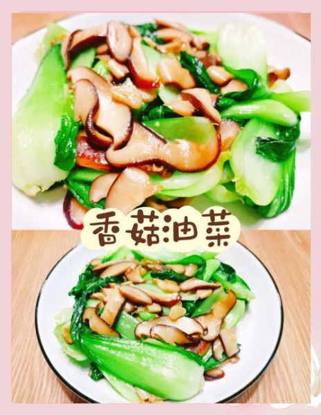 香菇油菜怎么炒好吃_香菇油菜焯水几分钟-第1张图片-山城妙识 香菇油菜怎么炒好吃_香菇油菜焯水几分钟-第1张图片-山城妙识