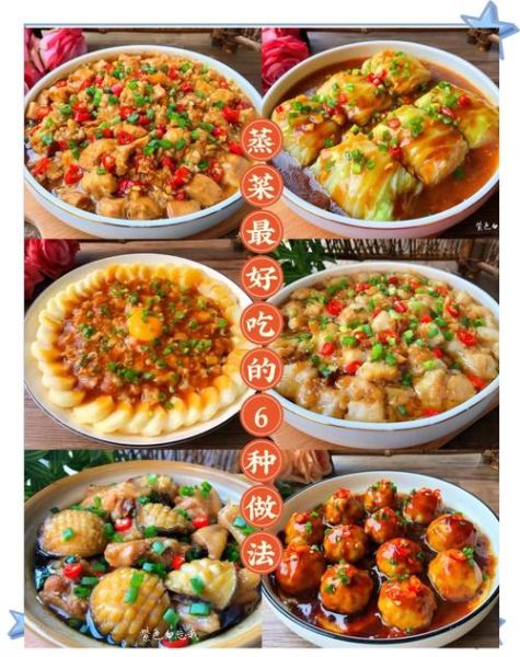 河南蒸菜怎么做_河南蒸菜家常做法-第1张图片-山城妙识 河南蒸菜怎么做_河南蒸菜家常做法-第1张图片-山城妙识