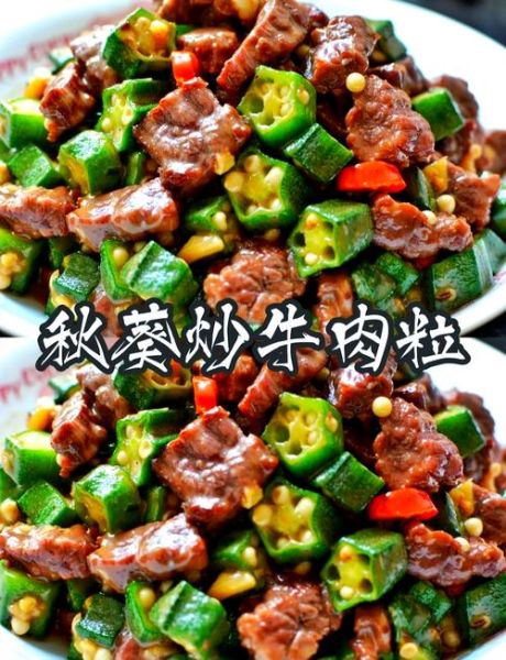 秋葵炒牛肉怎么做_秋葵炒牛肉需要焯水吗-第1张图片-山城妙识 秋葵炒牛肉怎么做_秋葵炒牛肉需要焯水吗-第1张图片-山城妙识