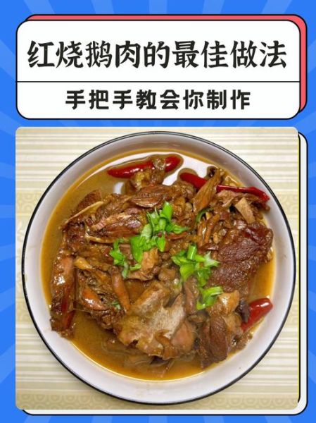 红烧鹅怎么做_红烧鹅的家常做法步骤-第3张图片-山城妙识 红烧鹅怎么做_红烧鹅的家常做法步骤-第3张图片-山城妙识