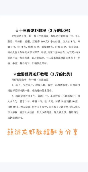 十三香小龙虾怎么做_正宗配方比例-第1张图片-山城妙识