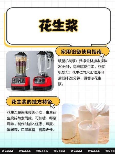 花生浆怎么做_花生浆做法窍门-第1张图片-山城妙识 花生浆怎么做_花生浆做法窍门-第1张图片-山城妙识