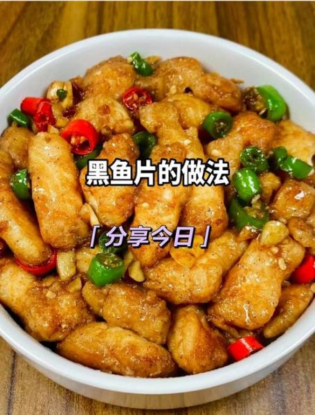 炒黑鱼片怎么做好吃_黑鱼片去腥小技巧-第2张图片-山城妙识 炒黑鱼片怎么做好吃_黑鱼片去腥小技巧-第2张图片-山城妙识