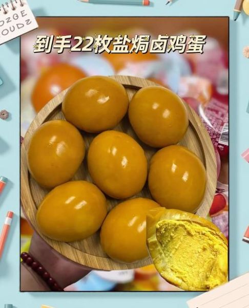 盐焗蛋的做法_盐焗蛋需要多久-第1张图片-山城妙识 盐焗蛋的做法_盐焗蛋需要多久-第1张图片-山城妙识