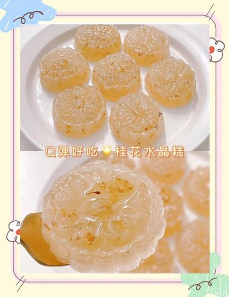 水晶糕怎么做_水晶糕配方比例-第3张图片-山城妙识