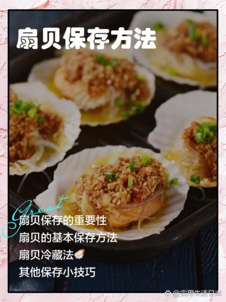 扇贝怎么清洗_扇贝蒸多久才熟-第3张图片-山城妙识 扇贝怎么清洗_扇贝蒸多久才熟-第3张图片-山城妙识