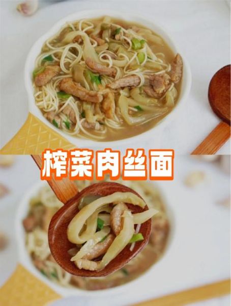 榨菜肉丝面怎么做_榨菜肉丝面家常做法-第2张图片-山城妙识 榨菜肉丝面怎么做_榨菜肉丝面家常做法-第2张图片-山城妙识