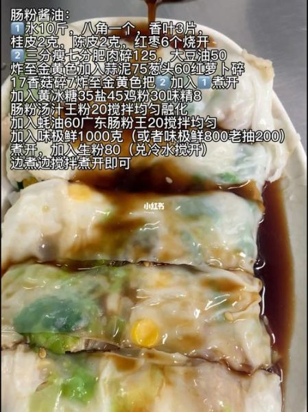 广东肠粉怎么做_正宗米浆配方-第3张图片-山城妙识 广东肠粉怎么做_正宗米浆配方-第3张图片-山城妙识