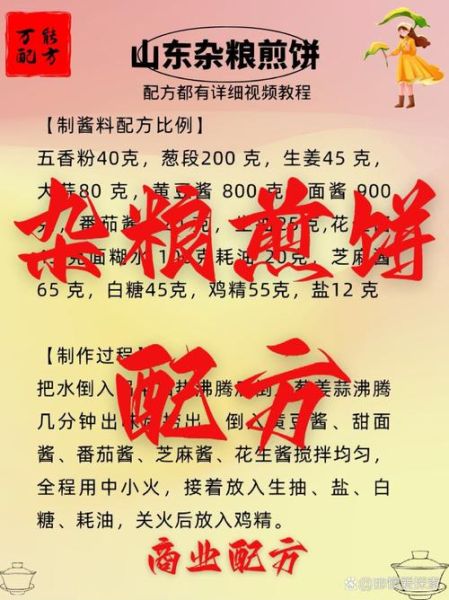 杂粮煎饼怎么做_杂粮煎饼需要哪些材料-第1张图片-山城妙识 杂粮煎饼怎么做_杂粮煎饼需要哪些材料-第1张图片-山城妙识