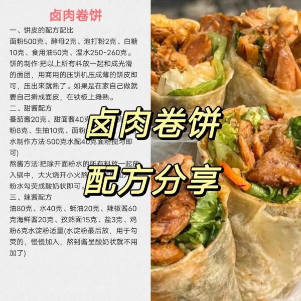 卤肉卷饼怎么做_卤肉卷饼配方比例-第1张图片-山城妙识 卤肉卷饼怎么做_卤肉卷饼配方比例-第1张图片-山城妙识