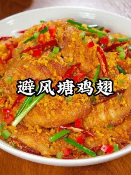 避风塘鸡翅怎么做_为什么外酥里嫩-第3张图片-山城妙识 避风塘鸡翅怎么做_为什么外酥里嫩-第3张图片-山城妙识
