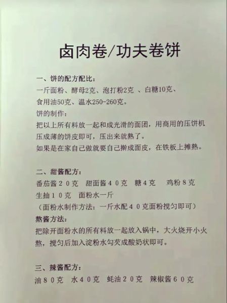 卤肉卷饼怎么做_卤肉卷饼配方比例-第3张图片-山城妙识 卤肉卷饼怎么做_卤肉卷饼配方比例-第3张图片-山城妙识