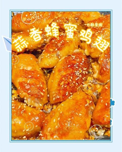 蜂蜜鸡翅怎么做_蜂蜜鸡翅腌制多久才入味-第3张图片-山城妙识 蜂蜜鸡翅怎么做_蜂蜜鸡翅腌制多久才入味-第3张图片-山城妙识