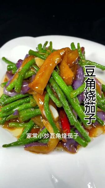 豆角烧茄子怎么做_豆角烧茄子用不用焯水-第3张图片-山城妙识 豆角烧茄子怎么做_豆角烧茄子用不用焯水-第3张图片-山城妙识