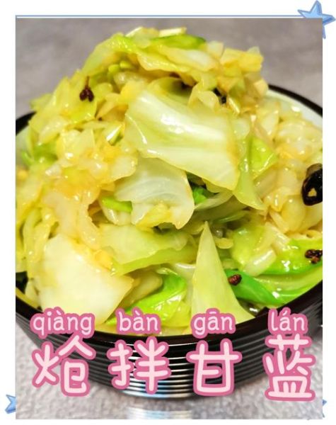 甘蓝怎么炒好吃_家常甘蓝做法步骤-第1张图片-山城妙识 甘蓝怎么炒好吃_家常甘蓝做法步骤-第1张图片-山城妙识