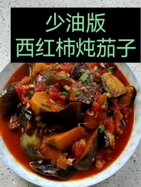 番茄炒茄子怎么做好吃_家常做法步骤详解-第2张图片-山城妙识 番茄炒茄子怎么做好吃_家常做法步骤详解-第2张图片-山城妙识
