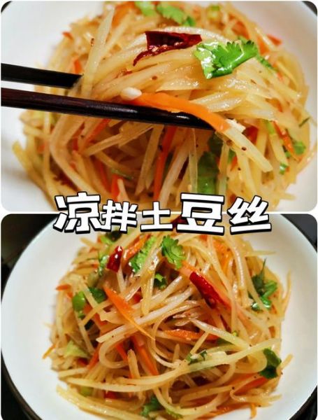 凉拌土豆丝怎么做_土豆丝焯水几分钟才脆-第1张图片-山城妙识