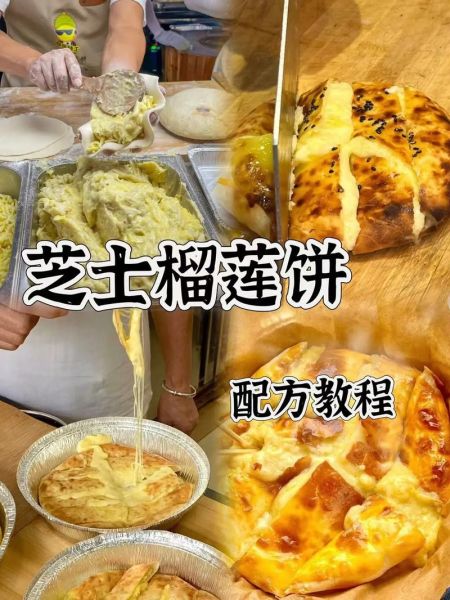 榴莲饼怎么做_榴莲饼做法详细步骤-第1张图片-山城妙识 榴莲饼怎么做_榴莲饼做法详细步骤-第1张图片-山城妙识