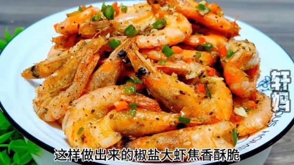 椒盐虾怎么做_椒盐虾怎么做才酥脆-第2张图片-山城妙识 椒盐虾怎么做_椒盐虾怎么做才酥脆-第2张图片-山城妙识