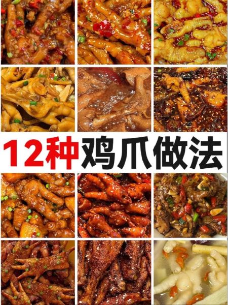 烧鸡爪怎么做好吃_家常烧鸡爪的做法-第1张图片-山城妙识