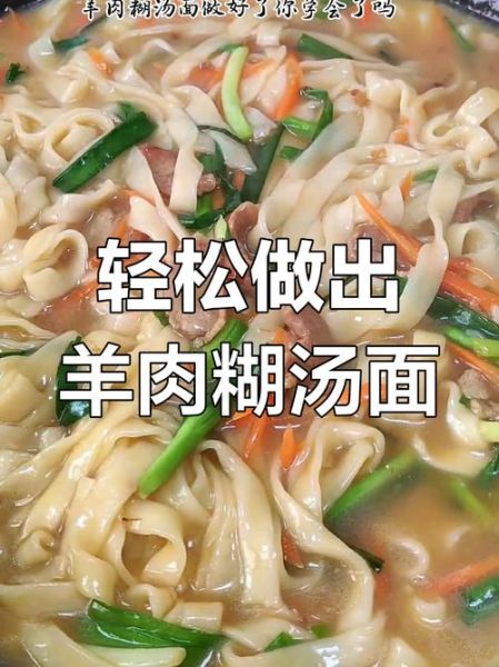 羊肉糊汤面怎么做_家常做法步骤详解-第1张图片-山城妙识 羊肉糊汤面怎么做_家常做法步骤详解-第1张图片-山城妙识