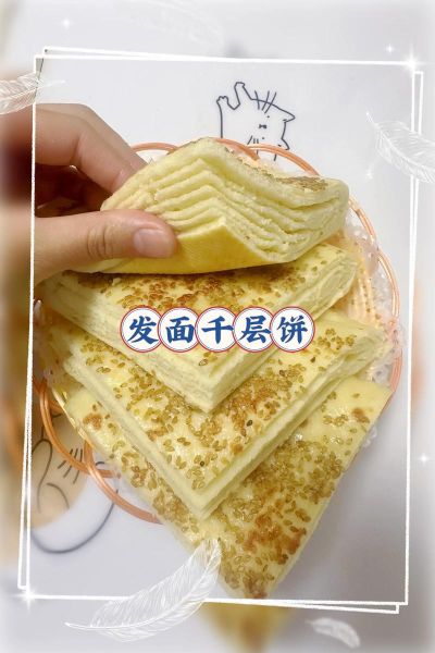 发面千层饼怎么做_千层饼为什么分层不匀-第1张图片-山城妙识 发面千层饼怎么做_千层饼为什么分层不匀-第1张图片-山城妙识
