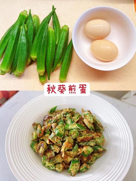 秋葵煎蛋怎么做_秋葵煎蛋要焯水吗-第1张图片-山城妙识