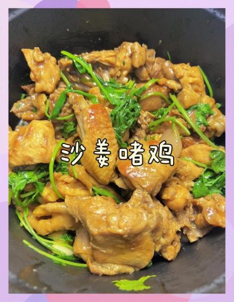 沙姜鸡怎么做才正宗_沙姜鸡用什么部位最好-第3张图片-山城妙识 沙姜鸡怎么做才正宗_沙姜鸡用什么部位最好-第3张图片-山城妙识