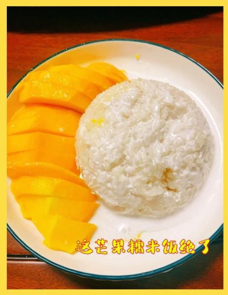 芒果糯米饭怎么做_正宗泰式做法步骤-第1张图片-山城妙识 芒果糯米饭怎么做_正宗泰式做法步骤-第1张图片-山城妙识