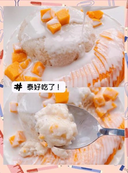 芒果糯米饭怎么做_正宗泰式做法步骤-第2张图片-山城妙识 芒果糯米饭怎么做_正宗泰式做法步骤-第2张图片-山城妙识