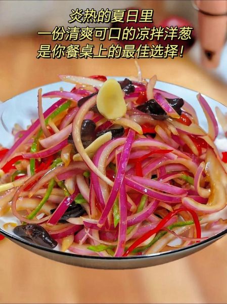 凉拌洋葱丝怎么做_洋葱丝不辣的小妙招-第3张图片-山城妙识 凉拌洋葱丝怎么做_洋葱丝不辣的小妙招-第3张图片-山城妙识