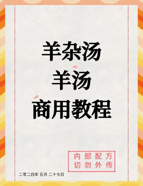 羊杂汤的做法_羊杂汤需要什么配料-第1张图片-山城妙识 羊杂汤的做法_羊杂汤需要什么配料-第1张图片-山城妙识