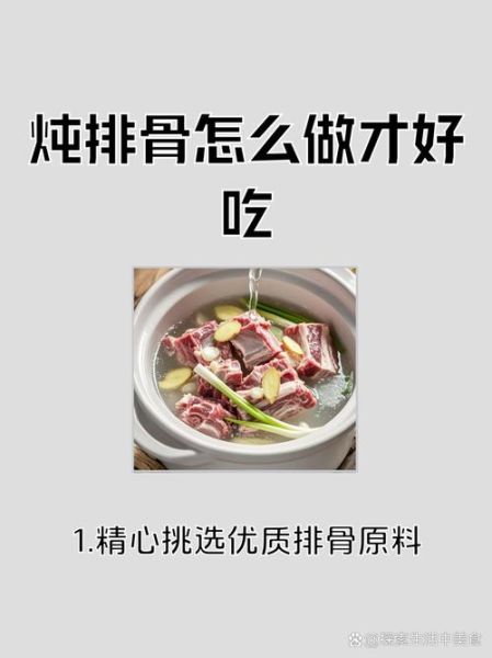 清炖排骨怎么做_清炖排骨放什么调料-第1张图片-山城妙识 清炖排骨怎么做_清炖排骨放什么调料-第1张图片-山城妙识