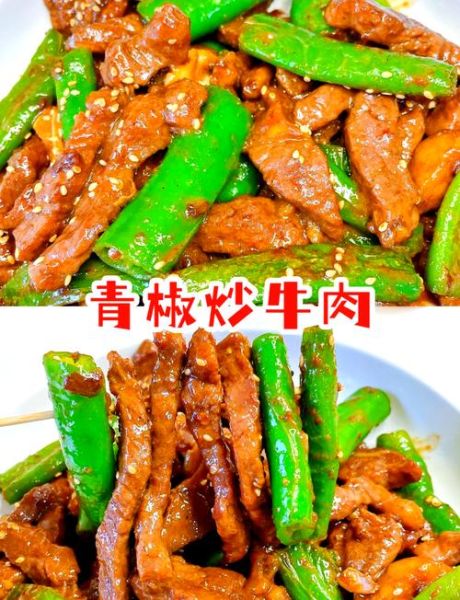 青椒牛柳怎么炒才嫩_家常青椒牛柳做法步骤-第1张图片-山城妙识 青椒牛柳怎么炒才嫩_家常青椒牛柳做法步骤-第1张图片-山城妙识