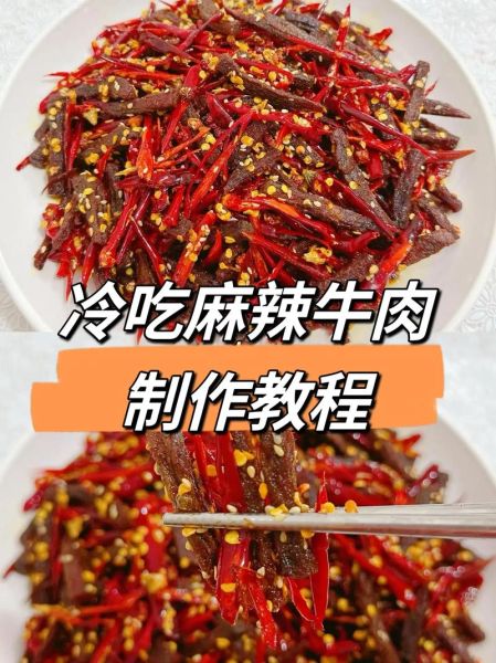 牛肉干怎么做_牛肉干家常做法-第1张图片-山城妙识 牛肉干怎么做_牛肉干家常做法-第1张图片-山城妙识