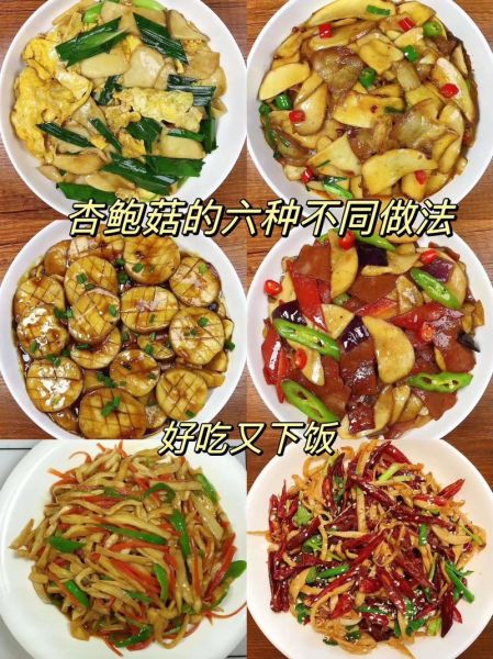 杏鲍菇怎么做好吃_杏鲍菇家常做法大全-第1张图片-山城妙识 杏鲍菇怎么做好吃_杏鲍菇家常做法大全-第1张图片-山城妙识