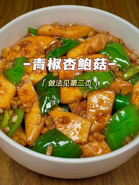 杏鲍菇怎么做好吃_杏鲍菇家常做法大全-第2张图片-山城妙识 杏鲍菇怎么做好吃_杏鲍菇家常做法大全-第2张图片-山城妙识