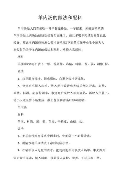 清炖羊肉汤怎么做_清炖羊肉汤放什么调料-第1张图片-山城妙识 清炖羊肉汤怎么做_清炖羊肉汤放什么调料-第1张图片-山城妙识