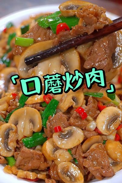 家常炒蘑菇怎么做好吃_蘑菇焯水还是不焯水-第1张图片-山城妙识 家常炒蘑菇怎么做好吃_蘑菇焯水还是不焯水-第1张图片-山城妙识