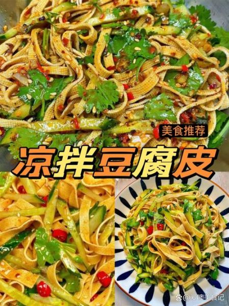 凉拌豆皮怎么做好吃_凉拌豆皮需要焯水吗-第3张图片-山城妙识 凉拌豆皮怎么做好吃_凉拌豆皮需要焯水吗-第3张图片-山城妙识