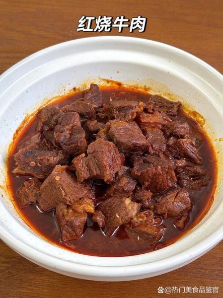 家常红烧牛肉怎么做_红烧牛肉怎么炖才软烂-第1张图片-山城妙识 家常红烧牛肉怎么做_红烧牛肉怎么炖才软烂-第1张图片-山城妙识