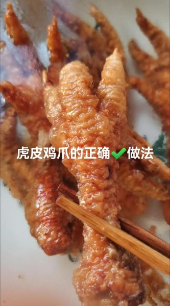 虎皮凤爪怎么做好吃_虎皮凤爪做法详细步骤-第3张图片-山城妙识