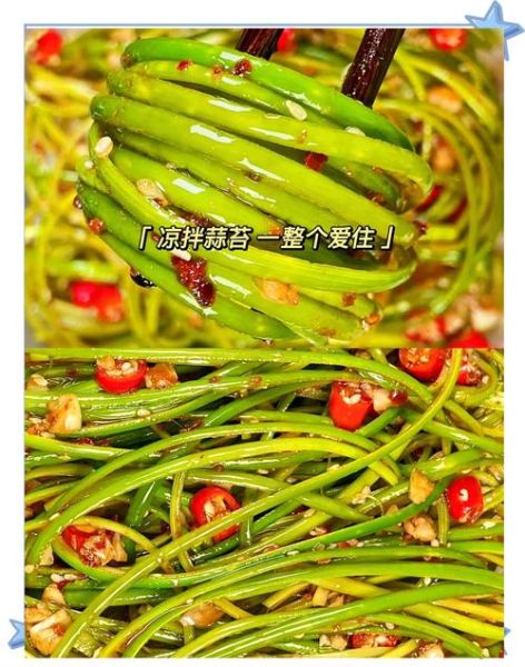 淹蒜苔的做法大全_蒜苔怎么腌才脆爽-第1张图片-山城妙识 淹蒜苔的做法大全_蒜苔怎么腌才脆爽-第1张图片-山城妙识