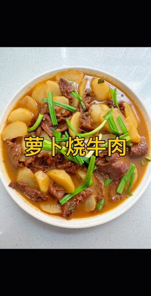胡萝卜炖牛肉怎么做_牛肉炖多久才软烂-第2张图片-山城妙识 胡萝卜炖牛肉怎么做_牛肉炖多久才软烂-第2张图片-山城妙识