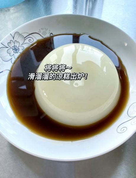 凉糕怎么做_凉糕需要哪些材料-第1张图片-山城妙识 凉糕怎么做_凉糕需要哪些材料-第1张图片-山城妙识