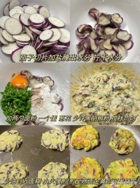 茄饼的家常做法_怎么做才外酥里嫩-第1张图片-山城妙识 茄饼的家常做法_怎么做才外酥里嫩-第1张图片-山城妙识