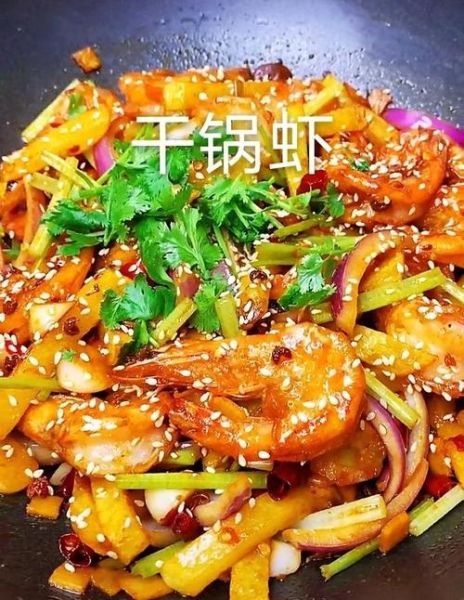 干锅虾怎么做才外酥里嫩_干锅虾需要焯水吗-第1张图片-山城妙识 干锅虾怎么做才外酥里嫩_干锅虾需要焯水吗-第1张图片-山城妙识