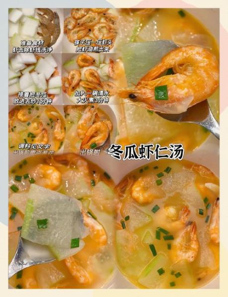 虾仁冬瓜汤怎么做_冬瓜汤去腥技巧-第1张图片-山城妙识 虾仁冬瓜汤怎么做_冬瓜汤去腥技巧-第1张图片-山城妙识